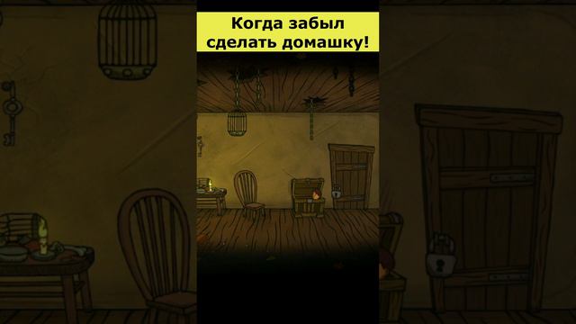 Когда ЗАБЫЛ СДЕЛАТЬ ДОМАШКУ!  #Shorts