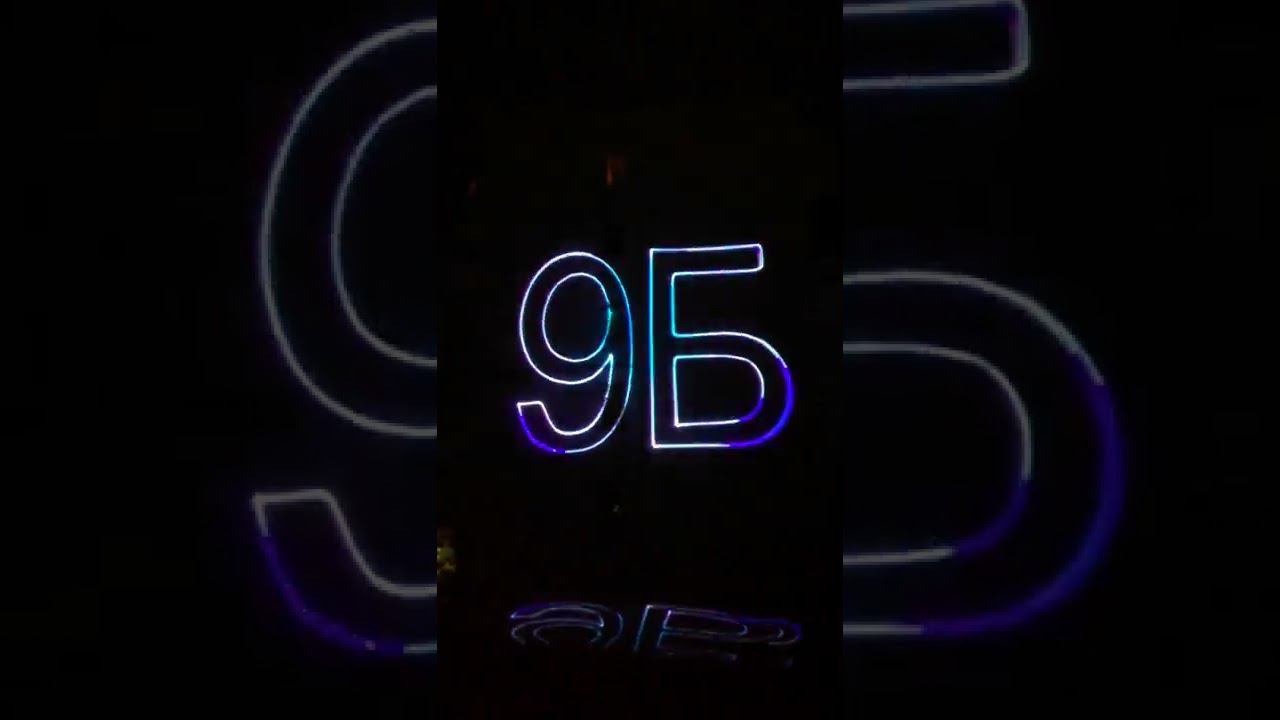 Лазерное шоу на выпускной