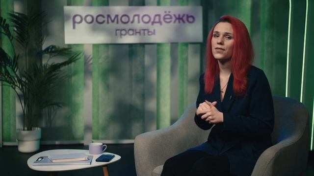 Урок 2. Экспертиза проектов грантовых конкурсов Росмолодёжи