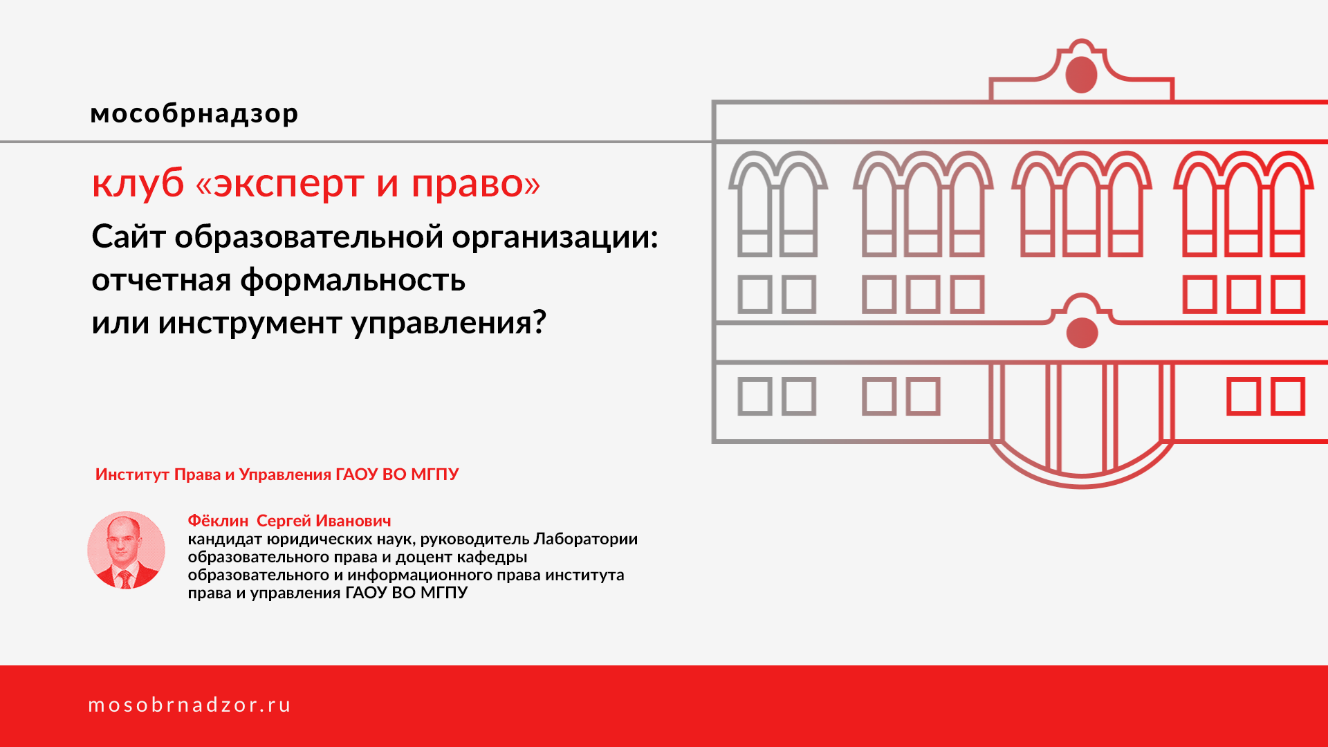 Сайт образовательной организации_ отчетная формальность или инструмент управления_.mp4