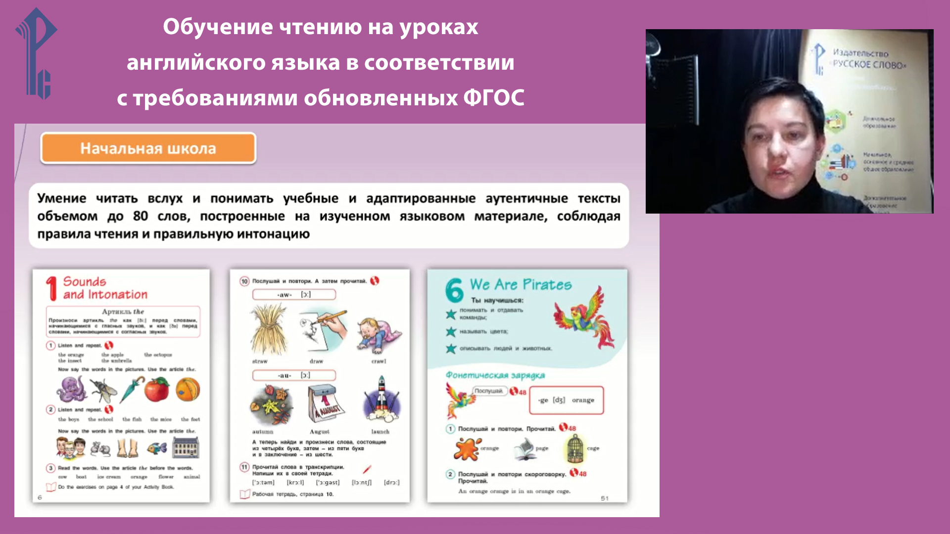 Обучение чтению на уроках английского языка в соответствии с требованиями обновленных ФГОС