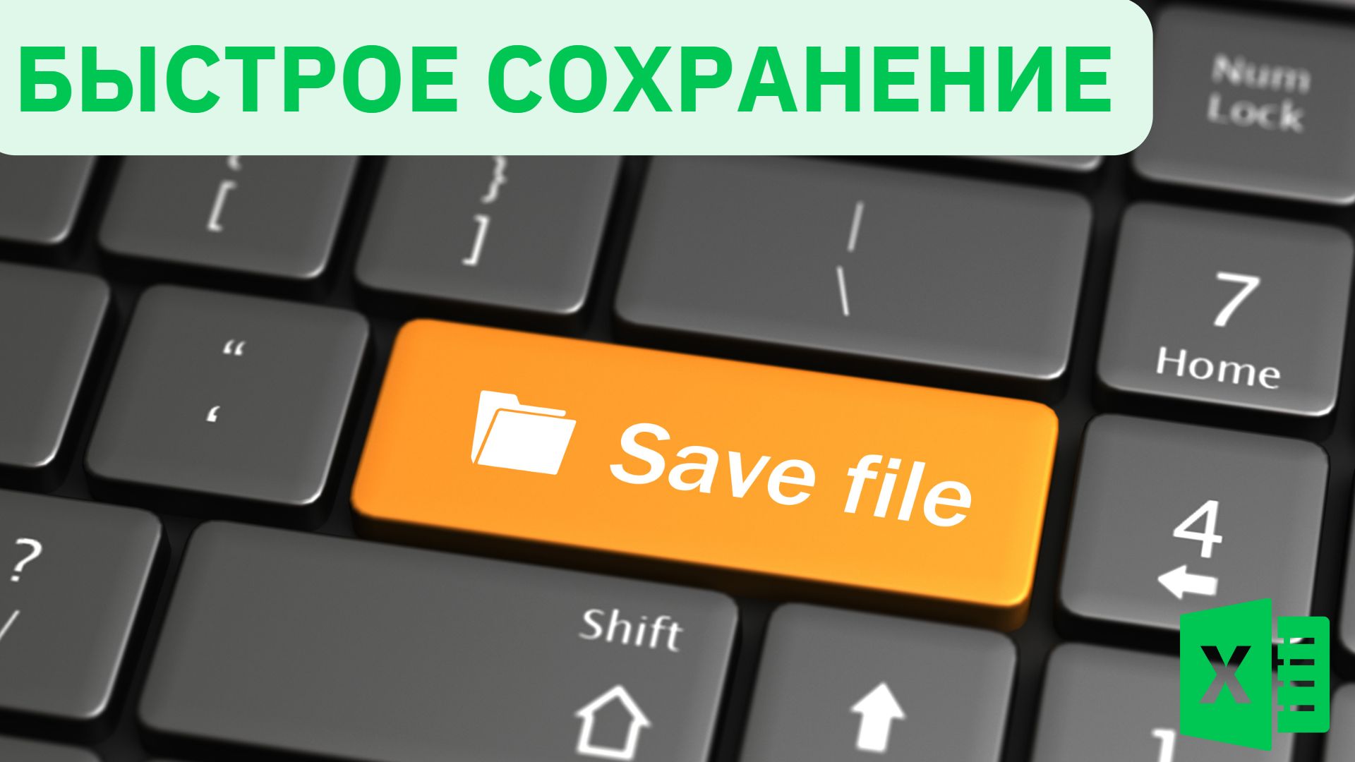Быстрое сохранение и навигация по файлам Excel - Excel-Booster 5