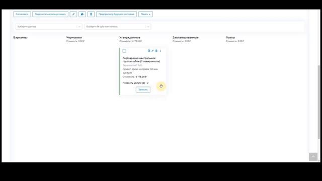 Функционал врача