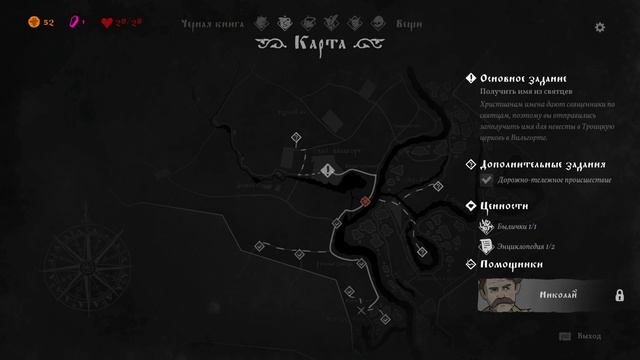 Чёрная книга (Black Book) - 5. Глава 1: Как в бане подменяют ч.3.  (прохождение без комментариев)