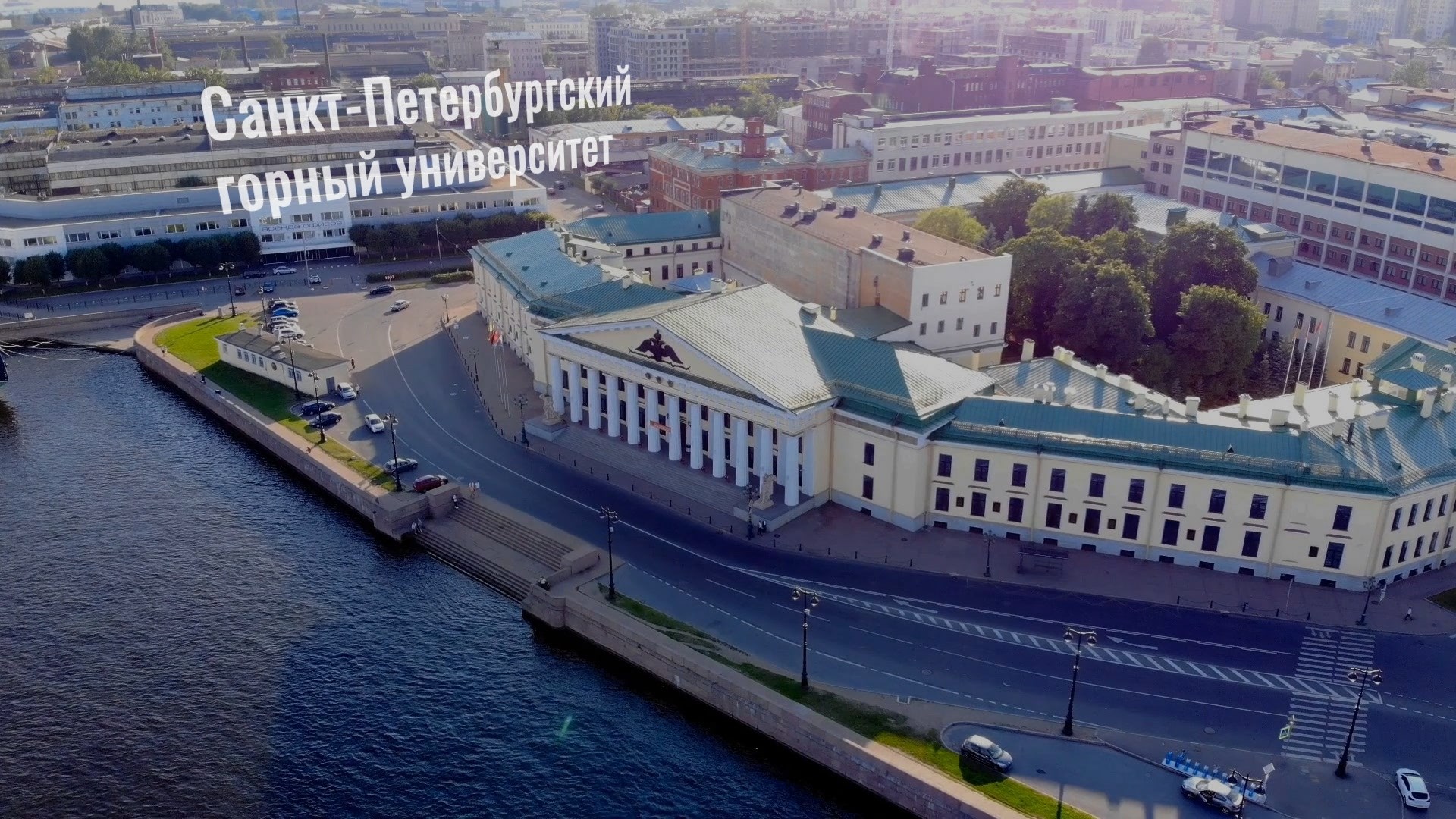 Гимн Санкт-Петербургского горного университета