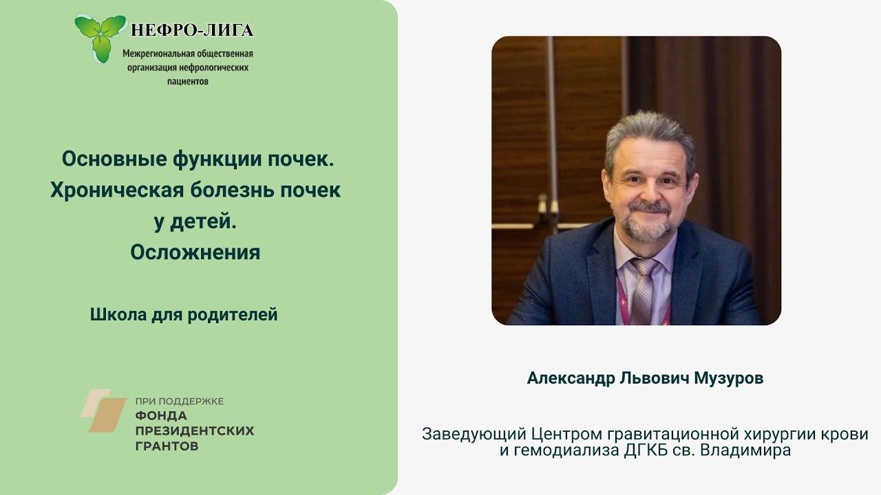 Основные функции почек.  Хроническая болезнь почек у детей.  Осложнения ХБП.