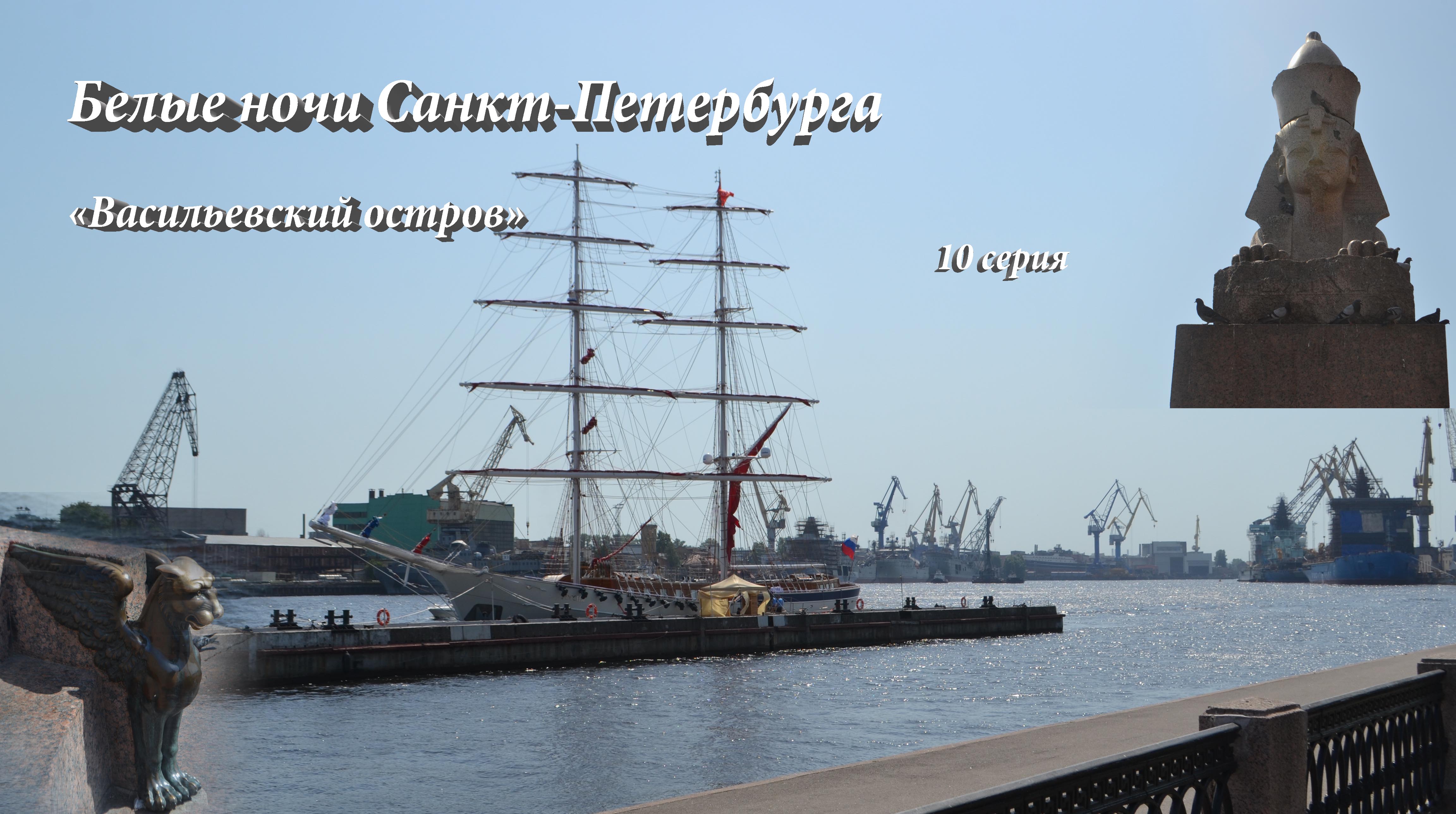 Белые ночи Санкт Петербурга 10 серия.mp4