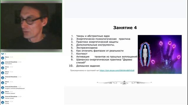 Практика Эфирное тело. Фламандская школа парапсихологии. Андрей Орлов. mp4