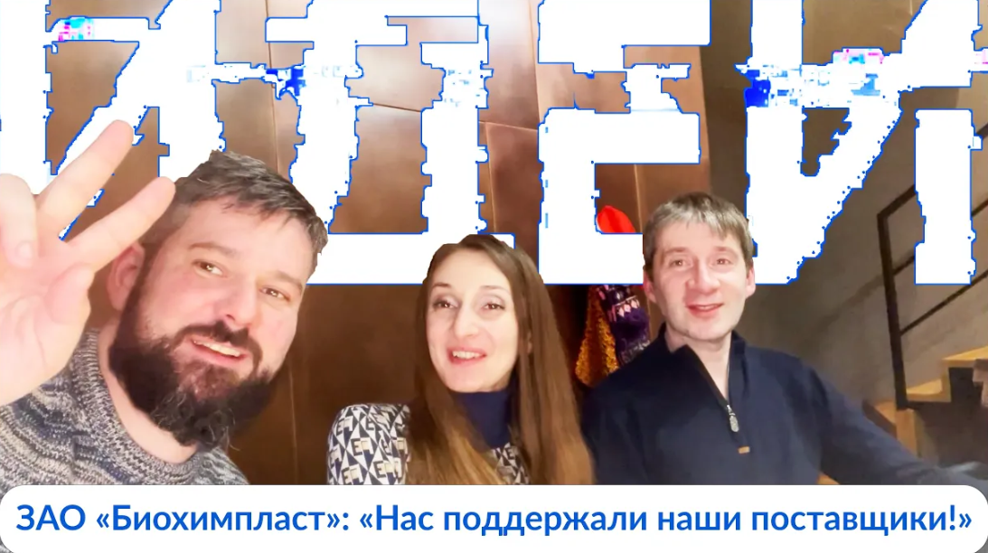 ЗАО «Биохимпласт» в гостях у Адитим