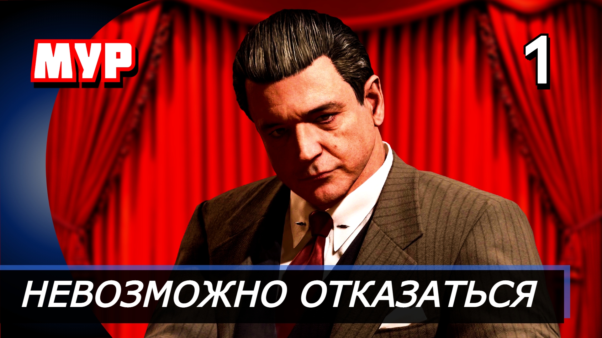 Прохождение Mafia Definitive Edition на RTX 3090! (Mafia Remake) — Часть 1: Невозможно отказаться