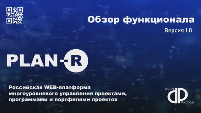 PLAN-R demonstration v.1.0