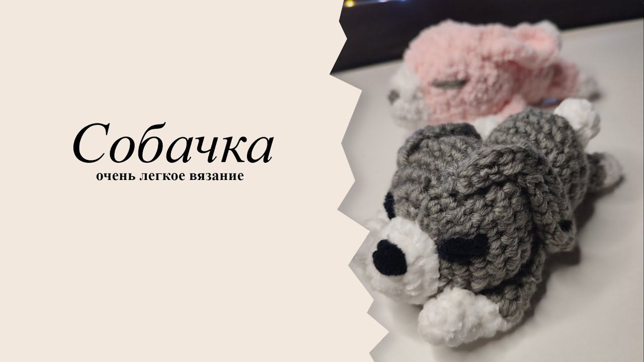 Игрушка-брелок собачка