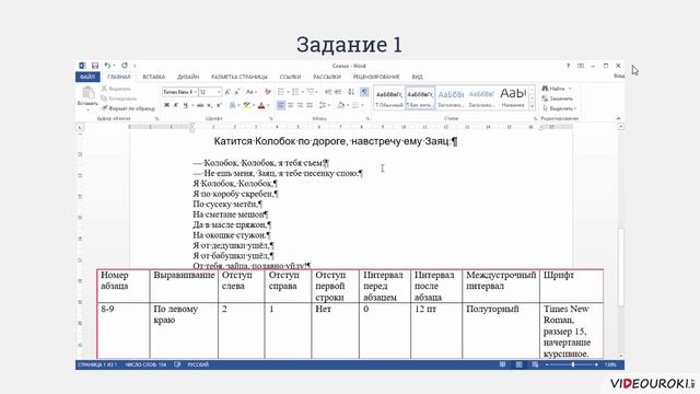 7 класс. 40. Форматирование абзацев. Стилевое форматирование. MS Word