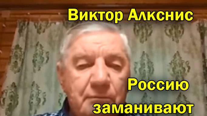 Виктор Алкснис - Есть впечатление, что Россию заманивают в котёл
#викторалкснис # война #Алкснис