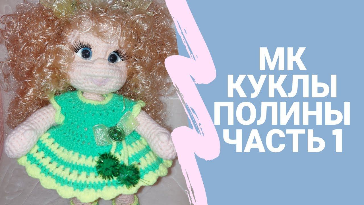 Авторский МК куколки Полины  часть 1   создание деталей тела