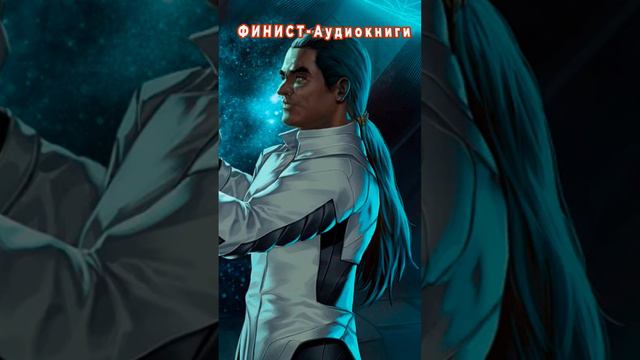 Аудиокниги AleksP ФИНИСТ