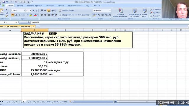 ОФВ 5-3 Excel финансовые функции Примеры основы финансовых вычислений