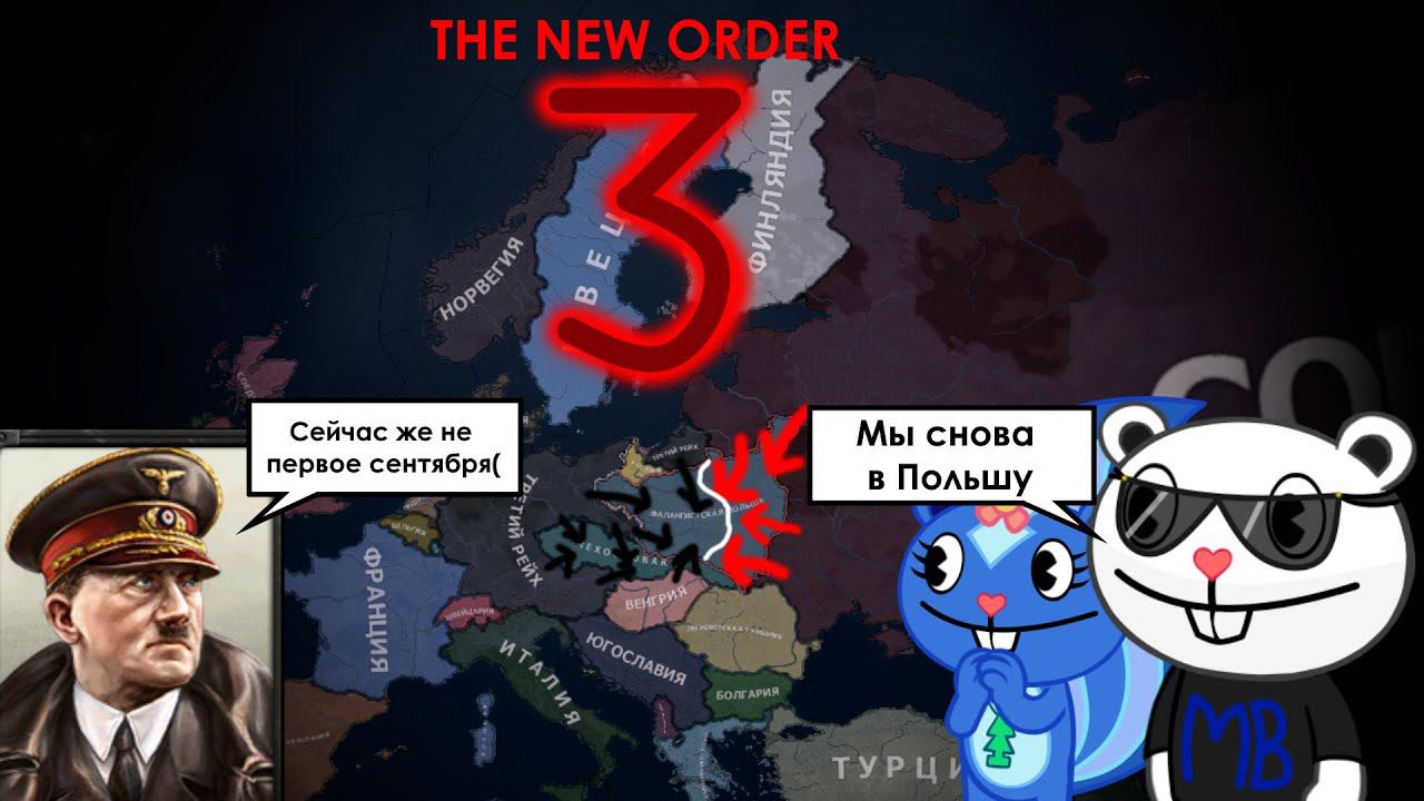 Дорога к Новому Порядку | Покорение и захват мира за Германию в HOI4 №3 - ЖОСКОЕ БОМБИЛОВО