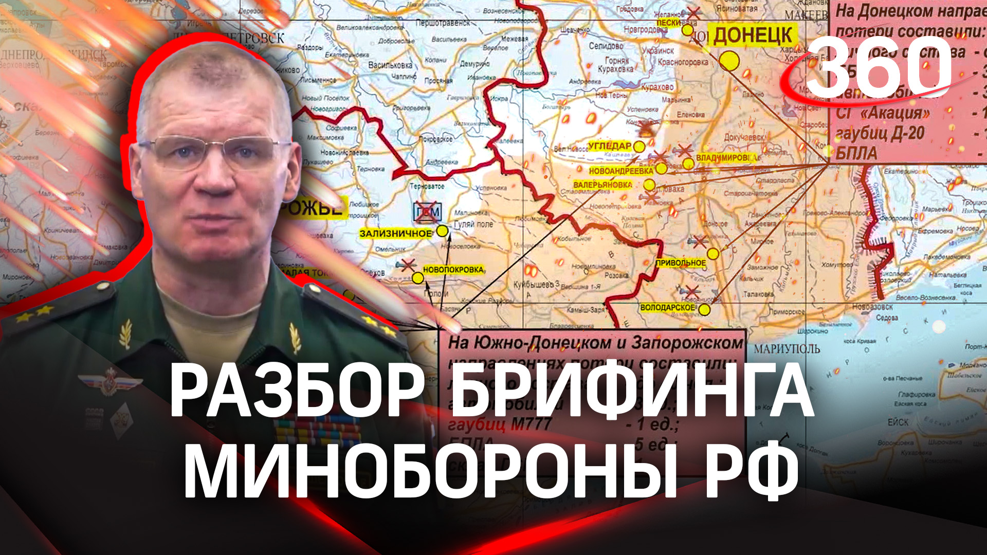 Уничтожение складов ВСУ и окружение Артемовска. Анализ брифинга Минобороны РФ