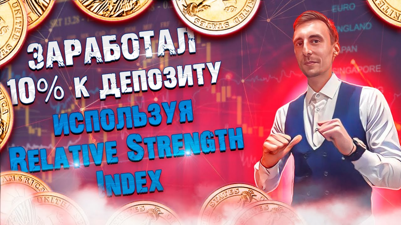 ТОПовая торговля по осциллятору RSI на Intrade Bar | Бинарные опционы.