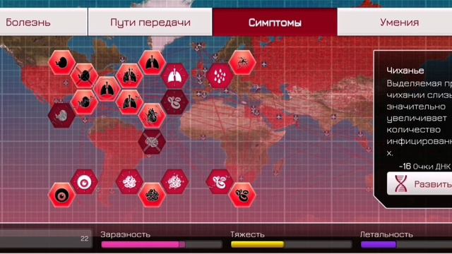 Plague inc заражение планеты Земля