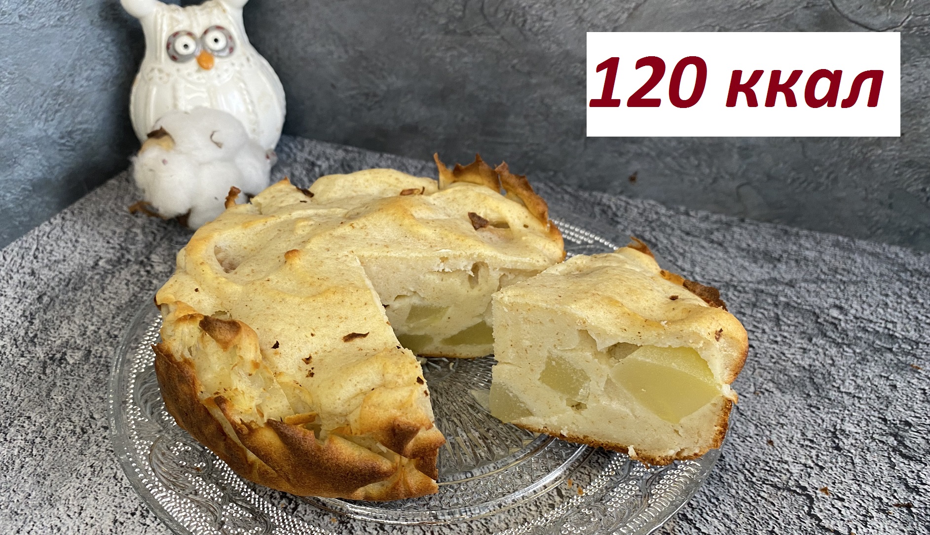 ПП ПИРОГ С ГРУШЕЙ И РИКОТТОЙ, БЕЗ САХАРА, КБЖУ в описании