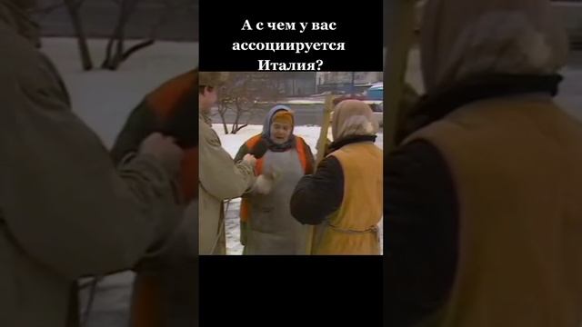 Что мы знаем об Италлии СССР