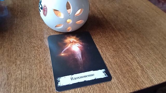 Медитация на магическую карту - заклинания ВДОХНОВЕНИЕ