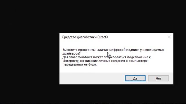 Как в windows 10 сделать диагностику Direct X