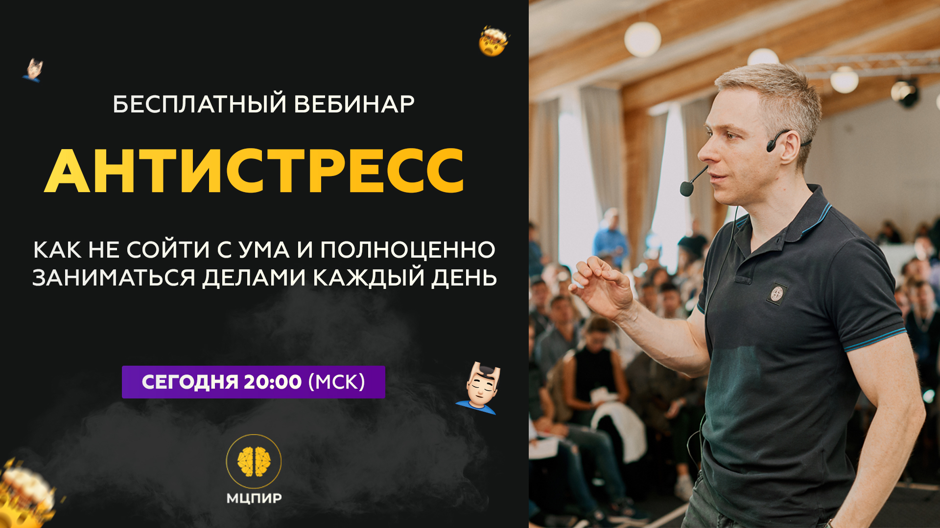 Антистресс: УЗНАЙ, КАК НЕ СОЙТИ С УМА И ПОЛНОЦЕННО ЗАНИМАТЬСЯ ДЕЛАМИ КАЖДЫЙ ДЕНЬ! МЦПИР