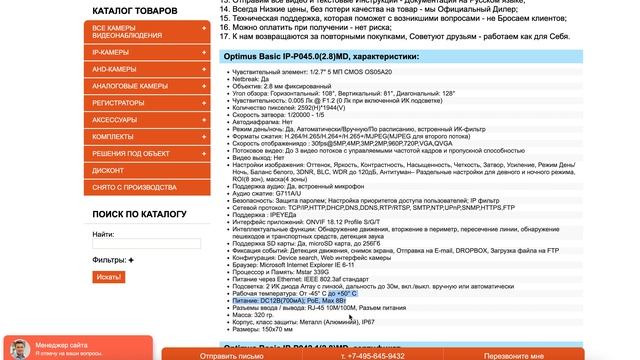 Видеокамера Optimus Basic IP-P045.0(2.8)MD: разбор характеристик камеры с артикулом В0000014679