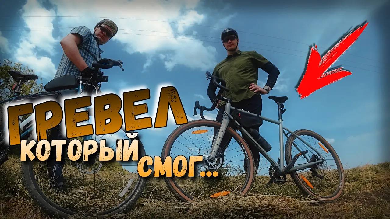 Гравийный велосипед который тебе точно понравится. Пробую Outleap Rudeway CRM1 2024.