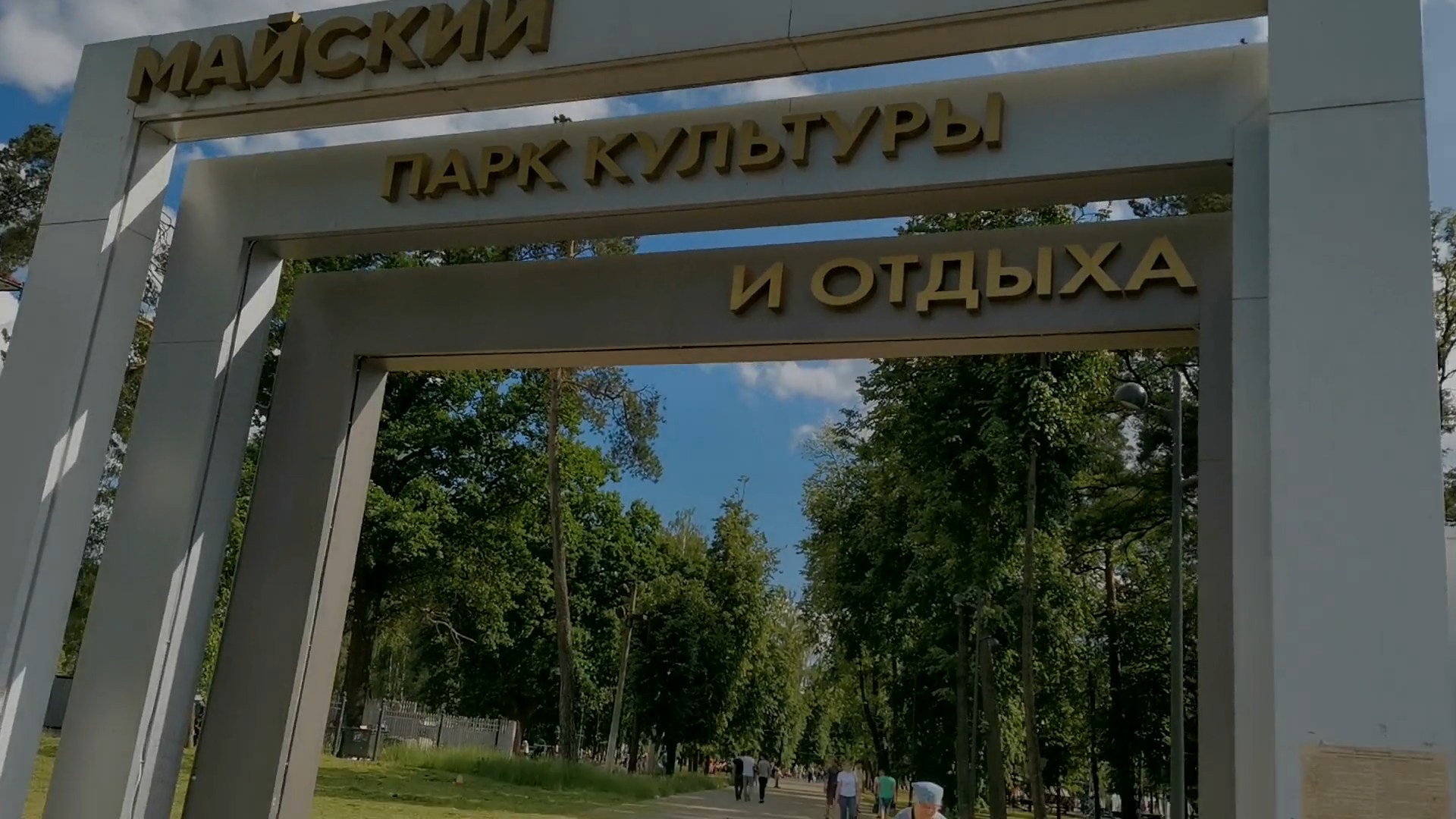 Прогулка по Майскому парку в Брянске под медленный бит (Lo-Fi Beats, relax, chillout).