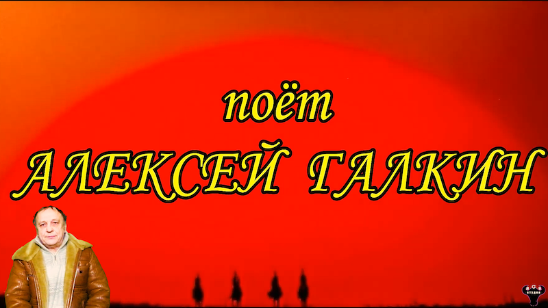 Алексей Галкин. «Песенка про сатану» Б.Мокроусов - Р.Рождественский.
