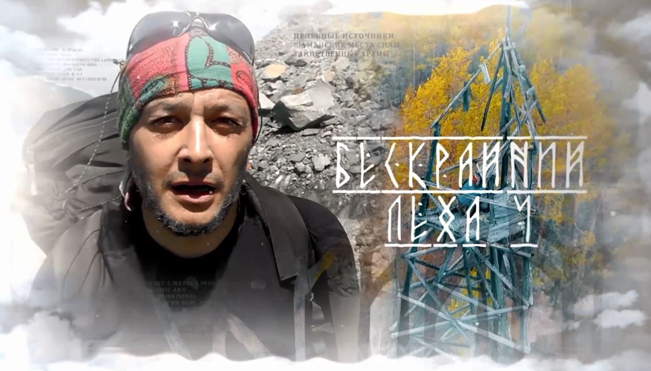 Бескрайний Лёха: Тиберкуль. Живая вода.