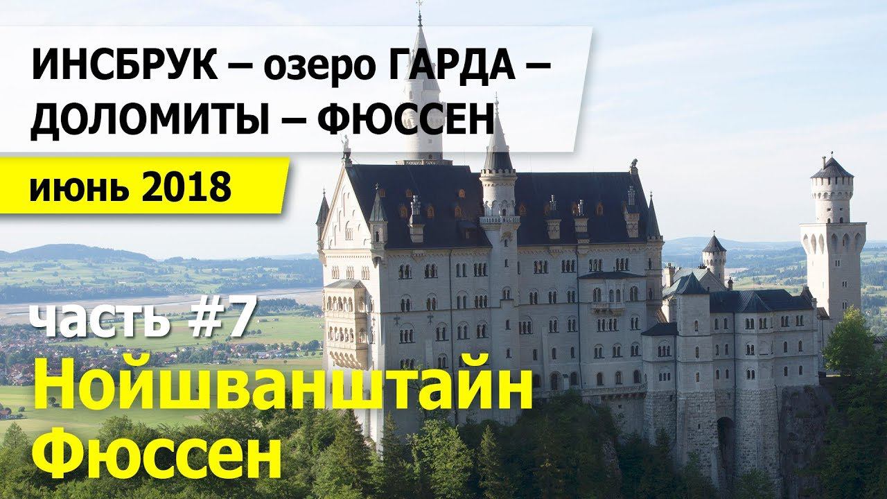 Фюссен, замок Нойшванштайн, Мариенбрюке