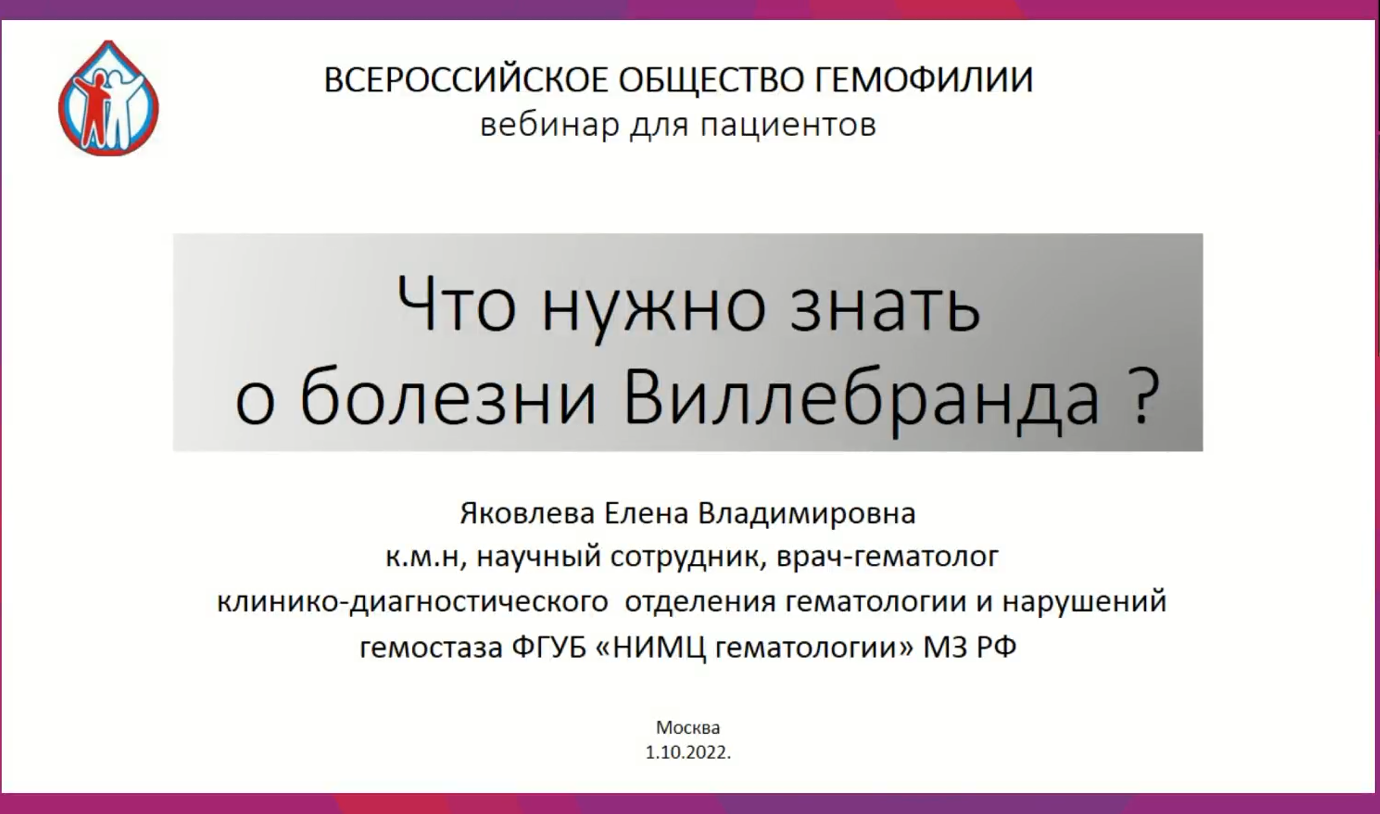 Что нужно знать о болезни Виллебранда