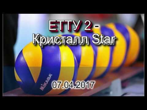 ЕТТУ 2 - Кристалл Star