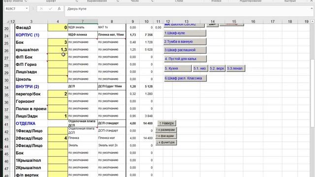 Программа расчета Мебель видео5 интерфейс обзор.mp4