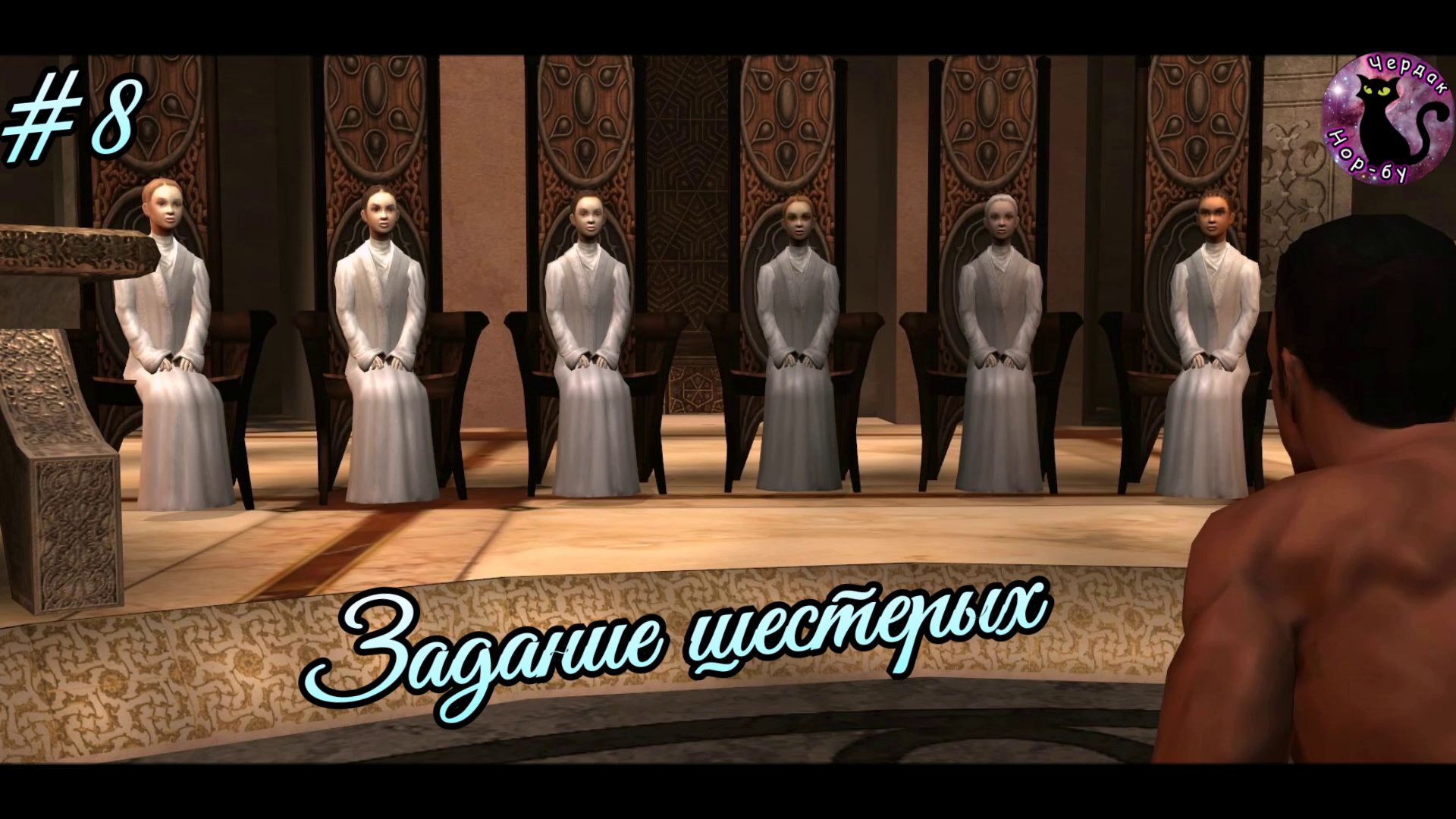 Dreamfall The Longest Journey - Задание шестерых #8