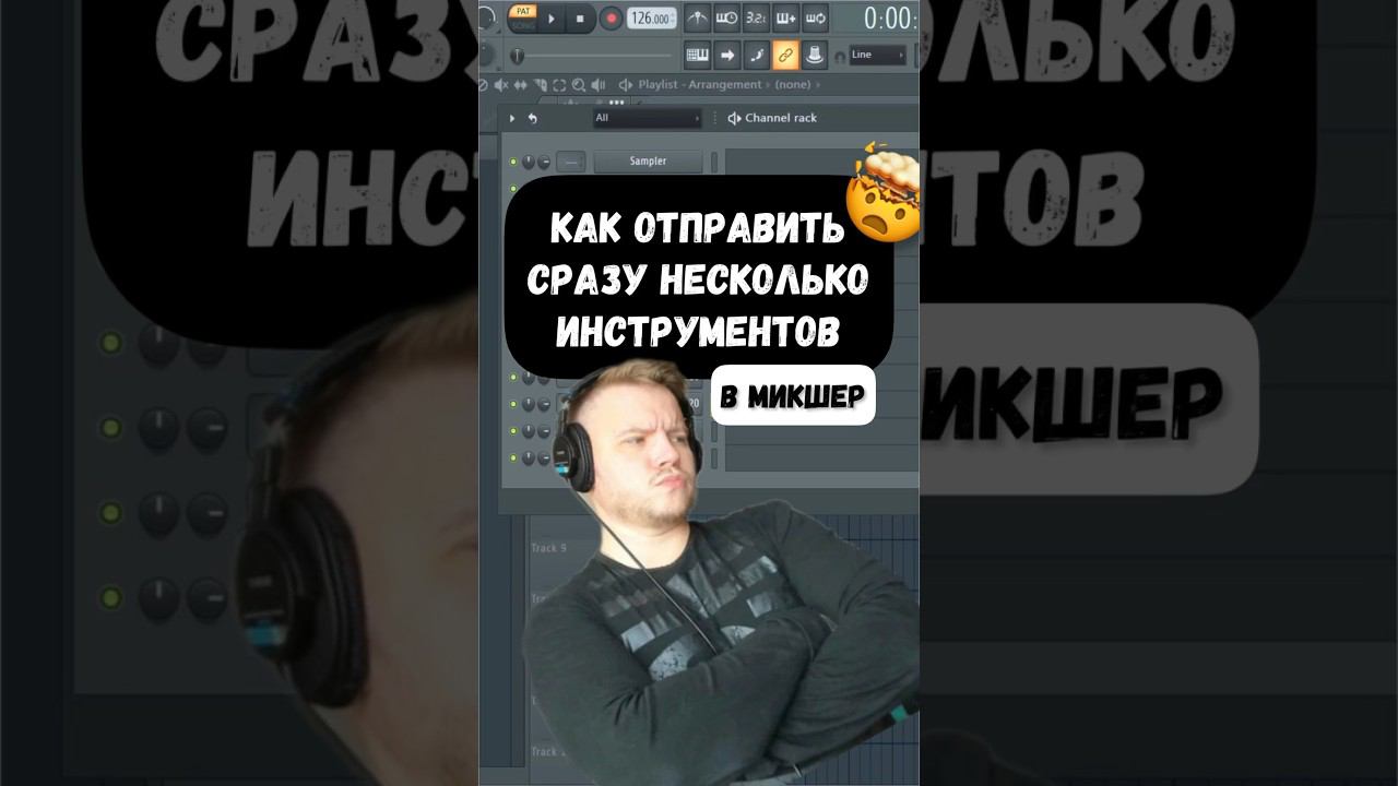 Как отправить сразу несколько инструментов в микшер. Фишки FL Studio #флстудио #flstudio #сведение