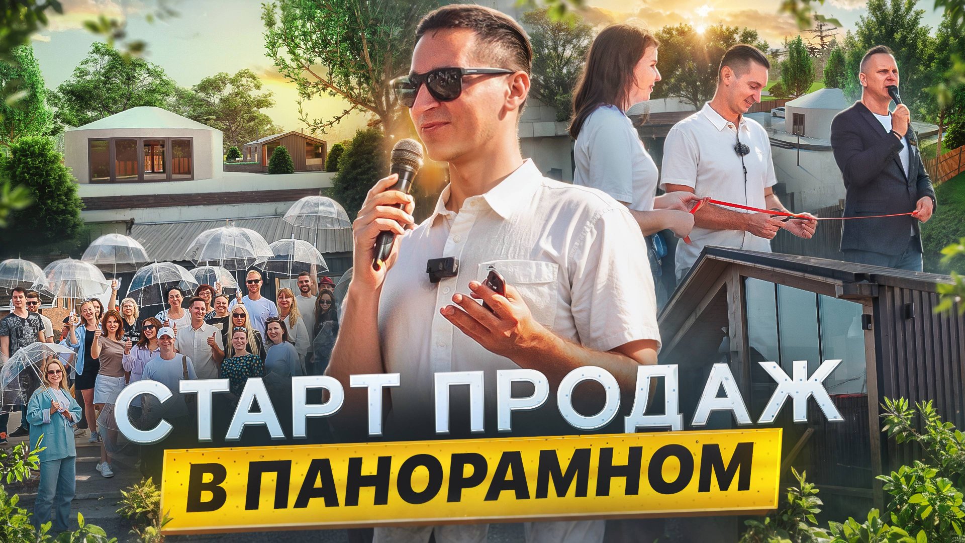 Коттеджный поселок Панорамный. Семейная ипотека 2024. Старт продаж.