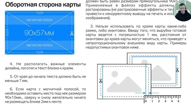 Требования к макету карты.mp4
