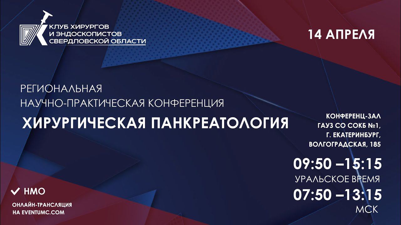 Вопросы УЗИ визуализации острого панкреатита. Поспелова Ирина Александровна