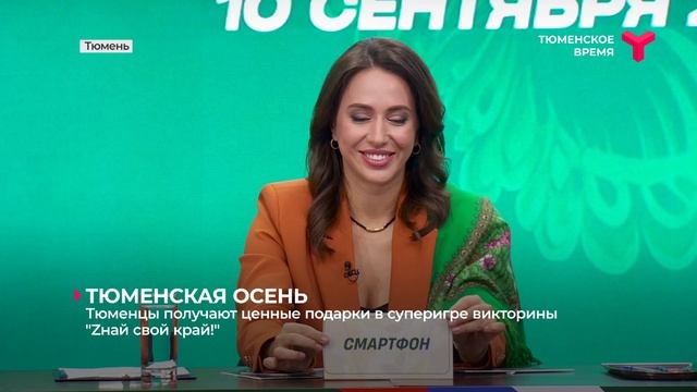 Весь день в прямом эфире телеканала "Тюменское время"