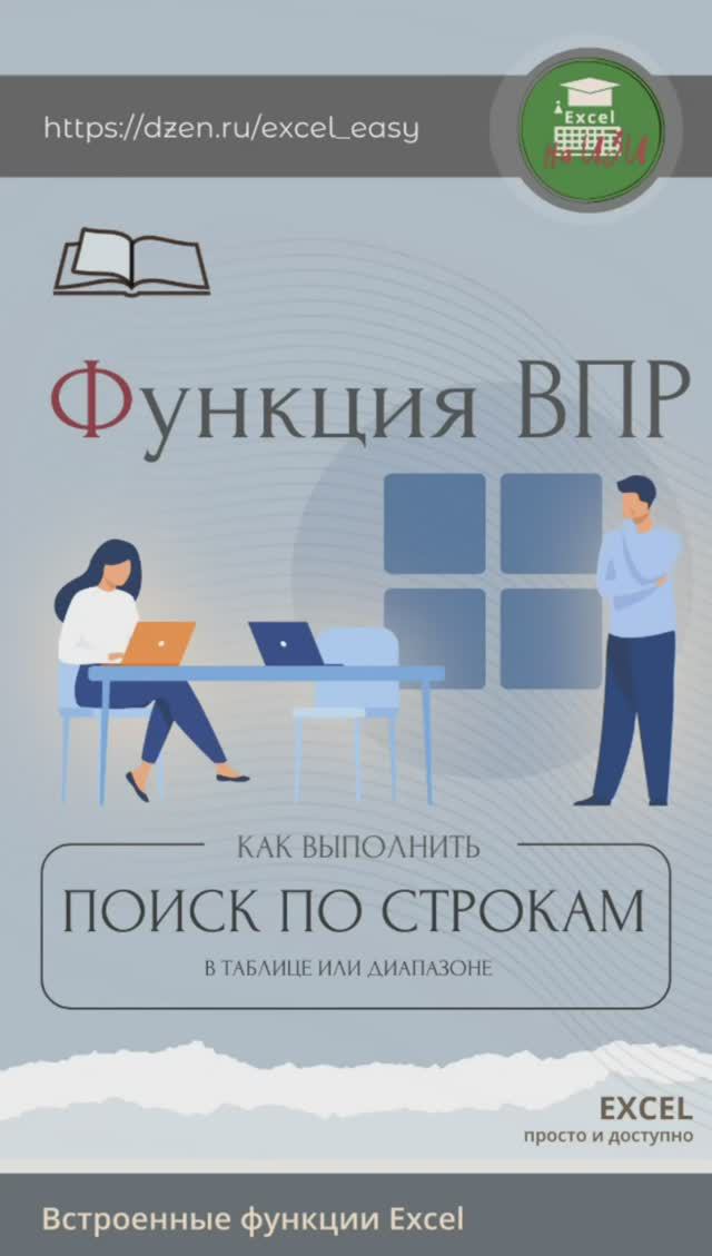 Функция ВПР в Excel #excel #встроенныефункцииexcel #впр