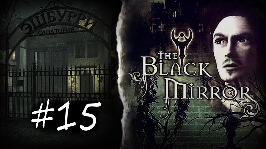 Чёрное Зеркало (The Black Mirror) - серия 15. Исчезновение Роберта.