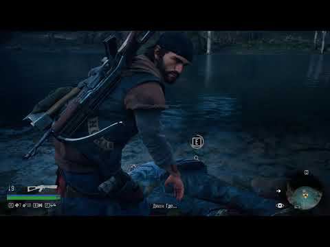 Days Gone Прохождение №5