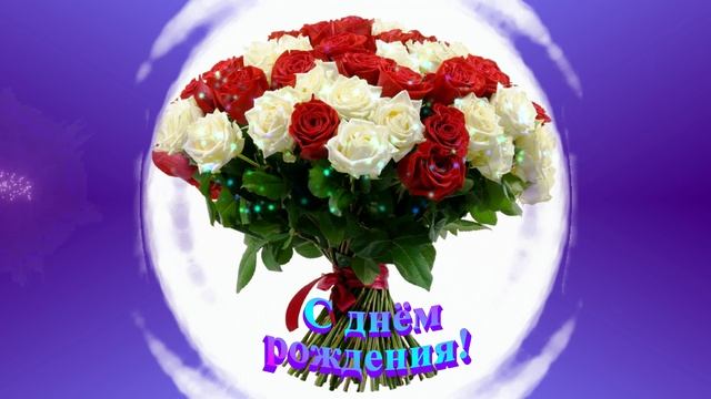 Футаж. С днём рождения 12