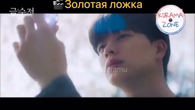 трейлер к дораме «Золотоя ложка», 2022